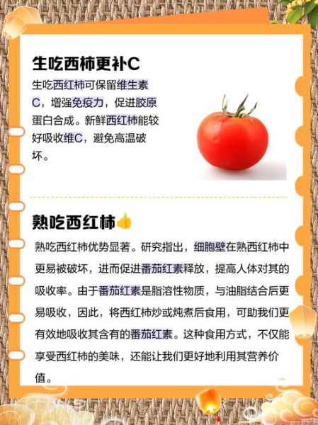 西红柿生吃还是熟吃_西红柿最佳吃法-第2张图片-山城妙识
