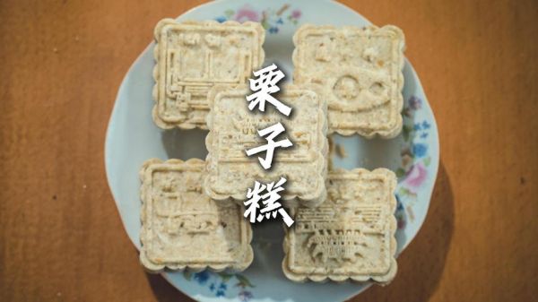 板栗糕怎么做_板栗糕配方比例-第2张图片-山城妙识