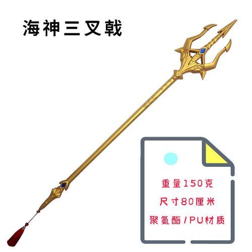 海神三叉戟的由来_海神三叉戟象征什么-第3张图片-山城妙识