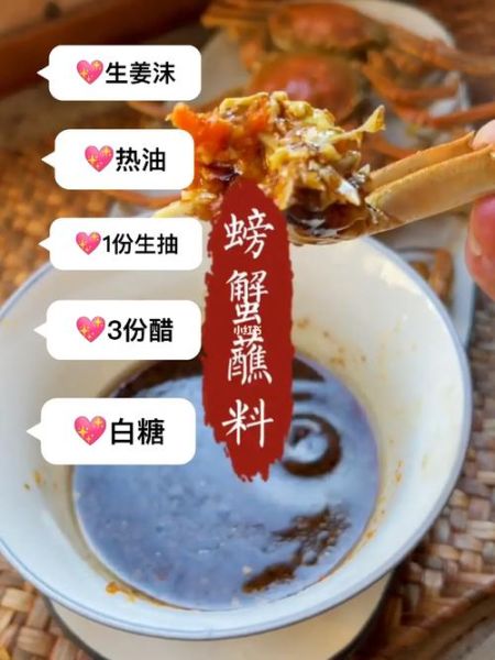 螃蟹调料汁怎么调_螃蟹蘸料汁配方-第1张图片-山城妙识 螃蟹调料汁怎么调_螃蟹蘸料汁配方-第1张图片-山城妙识