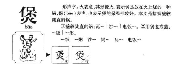 烹怎么读_烹字拼音与常见组词-第3张图片-山城妙识 烹怎么读_烹字拼音与常见组词-第3张图片-山城妙识