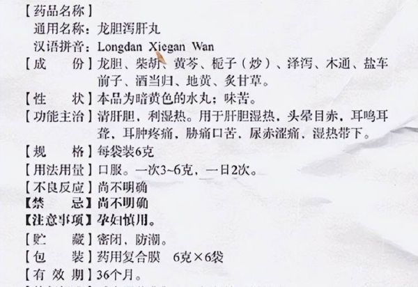 龙胆泻肝丸_吃了会死人吗-第1张图片-山城妙识