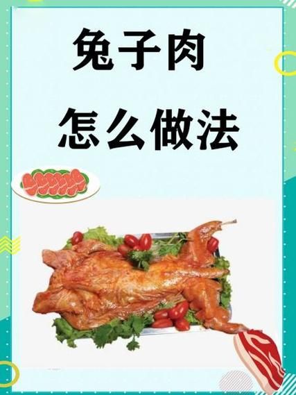 烧兔子肉怎么烧才好吃窍门_兔子肉去腥增香的秘诀-第1张图片-山城妙识