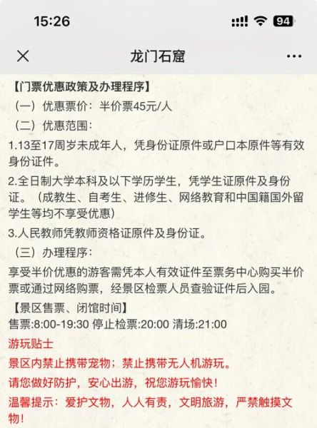 龙门石窟开放时间_门票价格多少钱-第2张图片-山城妙识 龙门石窟开放时间_门票价格多少钱-第2张图片-山城妙识