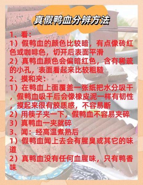 鸭血的营养价值_鸭血的功效与作用-第3张图片-山城妙识 鸭血的营养价值_鸭血的功效与作用-第3张图片-山城妙识