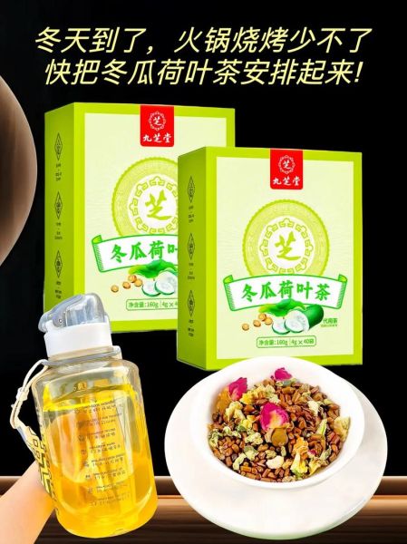冬瓜荷叶茶什么时候喝最好_冬瓜荷叶茶一天喝几次-第3张图片-山城妙识