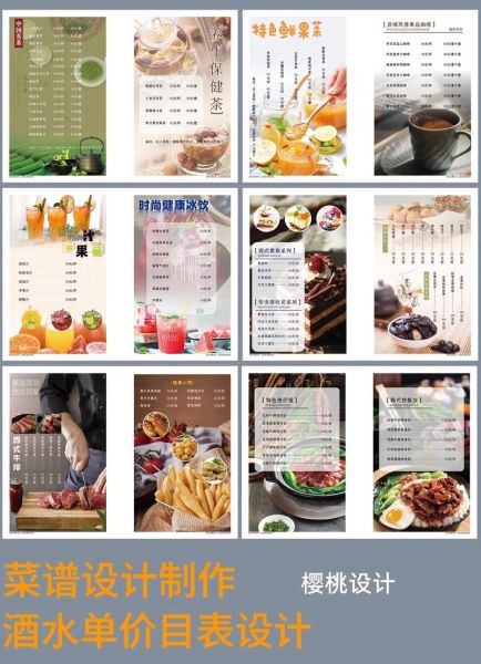 饭店菜单模板word怎么做_如何设计高端菜单-第3张图片-山城妙识