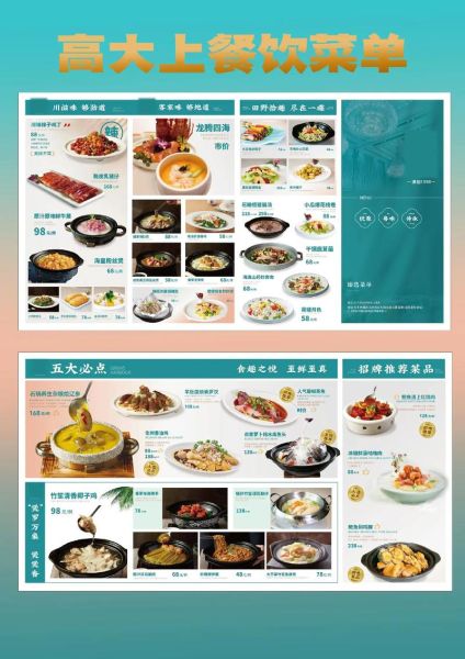 饭店菜单模板word怎么做_如何设计高端菜单-第1张图片-山城妙识