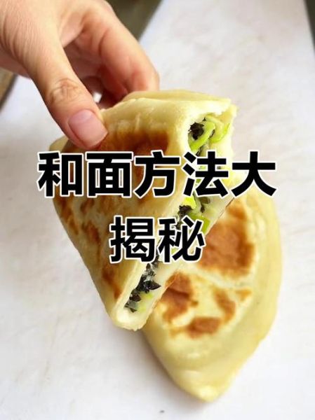 韭菜盒子和面用冷水还是热水_韭菜盒子和面水温怎么选-第2张图片-山城妙识 韭菜盒子和面用冷水还是热水_韭菜盒子和面水温怎么选-第2张图片-山城妙识