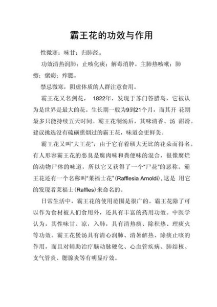 霸王花有什么功效与禁忌_哪些人不能吃霸王花-第1张图片-山城妙识 霸王花有什么功效与禁忌_哪些人不能吃霸王花-第1张图片-山城妙识