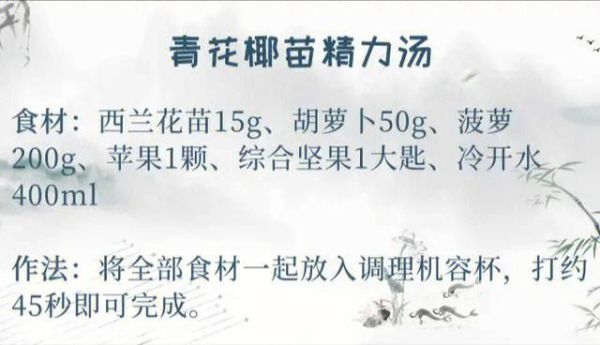 精力汤食谱_陈月卿做法-第1张图片-山城妙识 精力汤食谱_陈月卿做法-第1张图片-山城妙识