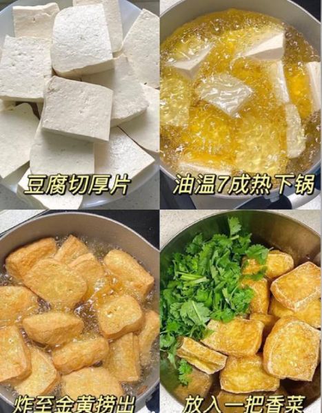 炸豆腐怎么炸才起泡_炸豆腐起泡技巧-第1张图片-山城妙识