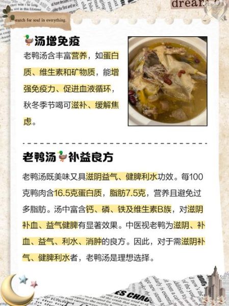 老鸭煲有什么功效_老鸭汤适合什么人喝-第2张图片-山城妙识