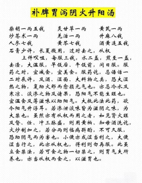 升阳除湿汤的功效与作用_升阳除湿汤适合哪些人-第1张图片-山城妙识