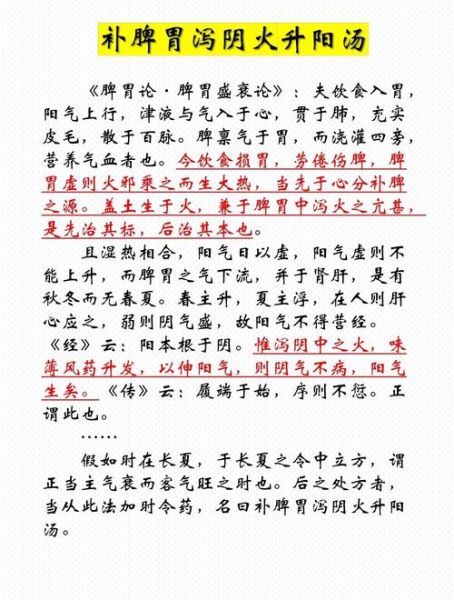 升阳除湿汤的功效与作用_升阳除湿汤适合哪些人-第2张图片-山城妙识