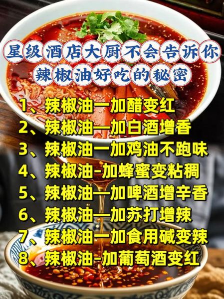 辣椒油怎么做才香_辣椒油怎么弄好吃-第3张图片-山城妙识 辣椒油怎么做才香_辣椒油怎么弄好吃-第3张图片-山城妙识