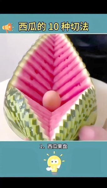 西瓜拼盘怎么切好看_西瓜拼盘花样切法教程-第1张图片-山城妙识 西瓜拼盘怎么切好看_西瓜拼盘花样切法教程-第1张图片-山城妙识