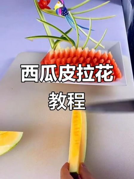 西瓜拼盘怎么切好看_西瓜拼盘花样切法教程-第3张图片-山城妙识 西瓜拼盘怎么切好看_西瓜拼盘花样切法教程-第3张图片-山城妙识