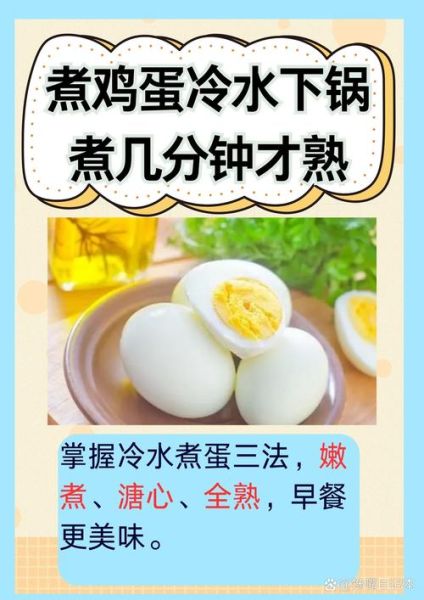 鸡蛋煮多久能熟_冷水下锅还是热水下锅-第1张图片-山城妙识