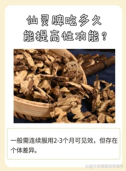 仙灵脾的功效与作用_仙灵脾的副作用有哪些-第2张图片-山城妙识 仙灵脾的功效与作用_仙灵脾的副作用有哪些-第2张图片-山城妙识