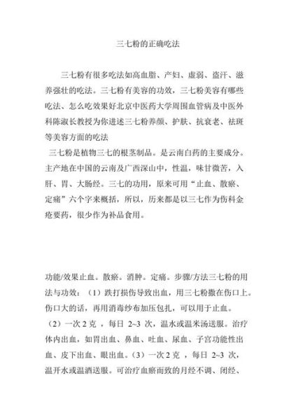 三七粉的正确吃法_三七粉禁忌有哪些-第2张图片-山城妙识