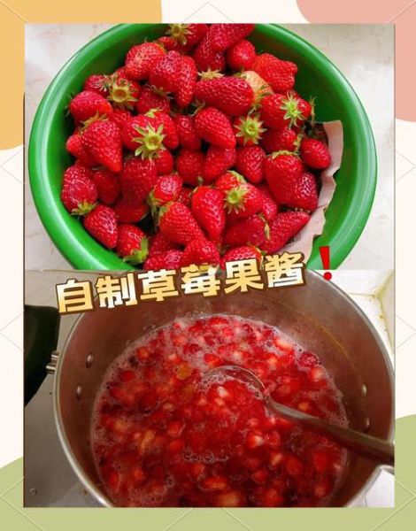 自制草莓果酱怎么做_草莓果酱能保存多久-第1张图片-山城妙识