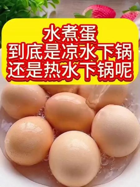 鸡蛋煮多久能熟_冷水下锅还是热水下锅-第3张图片-山城妙识