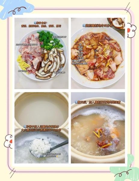 香菇鸡肉粥怎么煮_香菇鸡肉粥的做法窍门-第1张图片-山城妙识