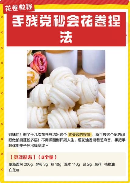 花卷怎么捏好看_花卷捏法视频教程-第1张图片-山城妙识