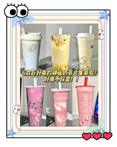 一线奶茶品牌排行榜_哪个好喝-第2张图片-山城妙识