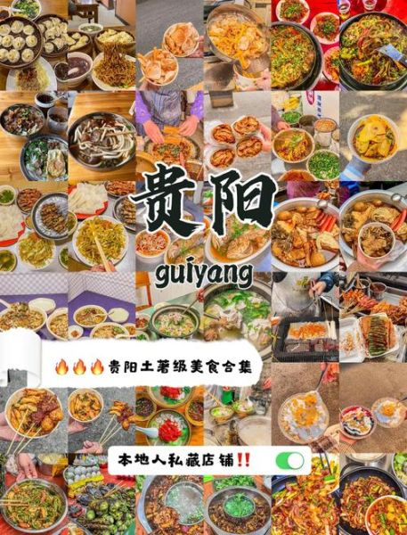 贵阳美食推荐攻略_贵阳必吃小吃有哪些-第3张图片-山城妙识 贵阳美食推荐攻略_贵阳必吃小吃有哪些-第3张图片-山城妙识