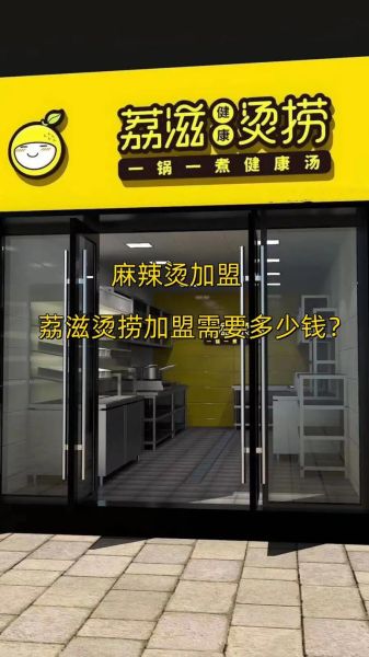 加盟麻辣烫店需要多少钱_麻辣烫加盟哪个品牌好-第2张图片-山城妙识 加盟麻辣烫店需要多少钱_麻辣烫加盟哪个品牌好-第2张图片-山城妙识