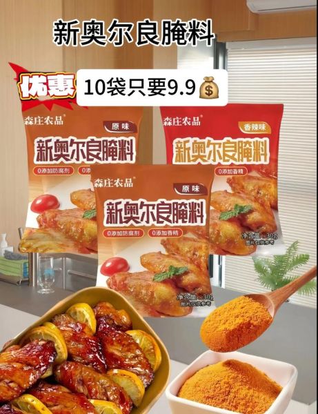 新奥尔良腌料配方怎么做_正宗口味如何还原-第2张图片-山城妙识 新奥尔良腌料配方怎么做_正宗口味如何还原-第2张图片-山城妙识