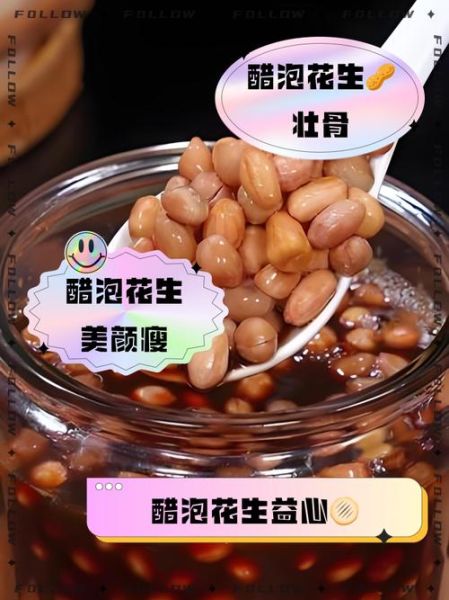 醋泡花生的正确做法_醋泡花生的功效与禁忌-第1张图片-山城妙识 醋泡花生的正确做法_醋泡花生的功效与禁忌-第1张图片-山城妙识