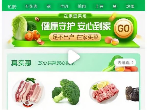 买菜网站有哪些_哪个买菜网站便宜又新鲜-第1张图片-山城妙识