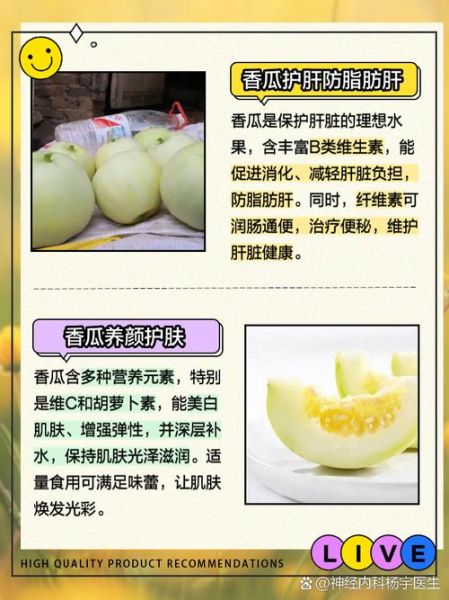 香瓜的功效与作用及禁忌_哪些人不能吃香瓜-第1张图片-山城妙识 香瓜的功效与作用及禁忌_哪些人不能吃香瓜-第1张图片-山城妙识