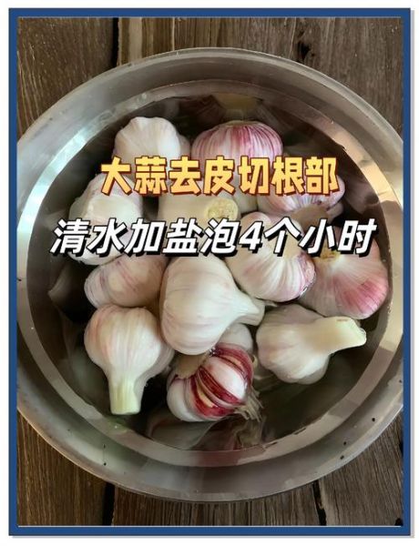 酱油泡蒜头怎么做_酱油泡蒜头要腌多久-第2张图片-山城妙识