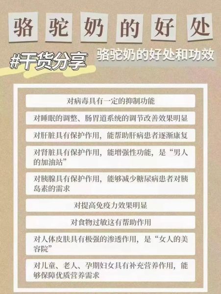 骆驼奶的功效与作用_适合什么人喝-第1张图片-山城妙识 骆驼奶的功效与作用_适合什么人喝-第1张图片-山城妙识