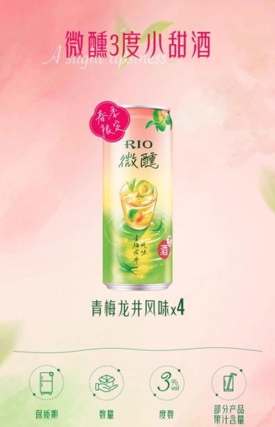 锐澳鸡尾酒图片_锐澳鸡尾酒怎么调好喝-第3张图片-山城妙识 锐澳鸡尾酒图片_锐澳鸡尾酒怎么调好喝-第3张图片-山城妙识