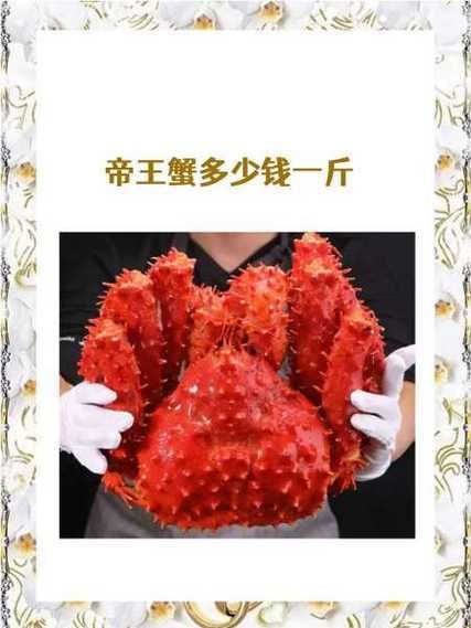 活帝王蟹多少钱一斤_帝王蟹价格为什么差这么多-第2张图片-山城妙识 活帝王蟹多少钱一斤_帝王蟹价格为什么差这么多-第2张图片-山城妙识