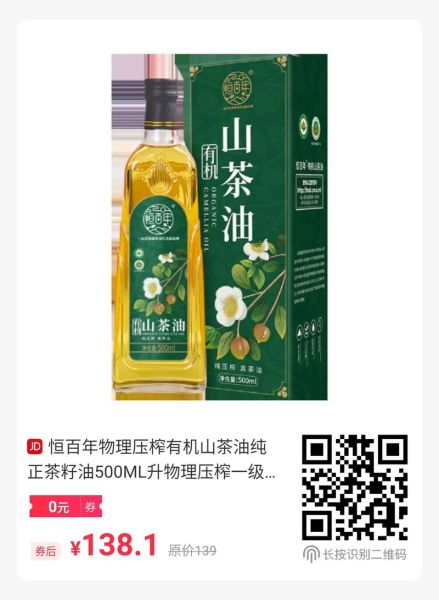 茶籽油多少钱一斤2021_正宗茶籽油价格区间-第2张图片-山城妙识 茶籽油多少钱一斤2021_正宗茶籽油价格区间-第2张图片-山城妙识