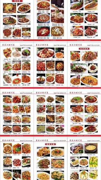 餐厅菜单模板怎么做_如何设计菜单排版-第3张图片-山城妙识 餐厅菜单模板怎么做_如何设计菜单排版-第3张图片-山城妙识