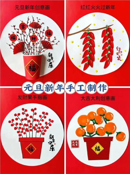 元旦手工制作大全图片_怎么做简单又漂亮-第2张图片-山城妙识 元旦手工制作大全图片_怎么做简单又漂亮-第2张图片-山城妙识