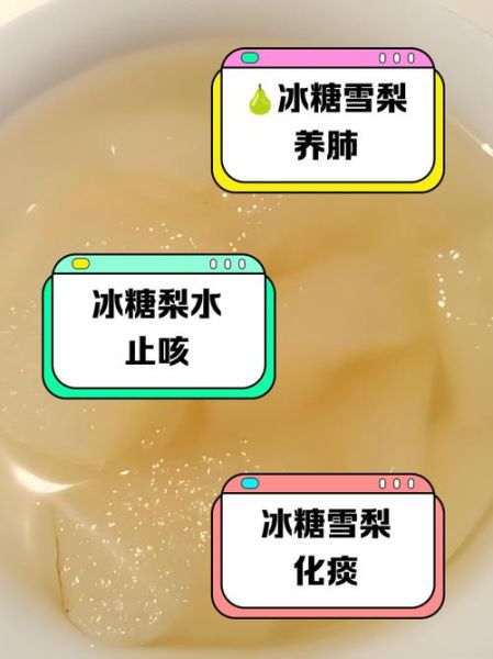 咳嗽可以喝梨炖冰糖吗_为什么不推荐-第2张图片-山城妙识