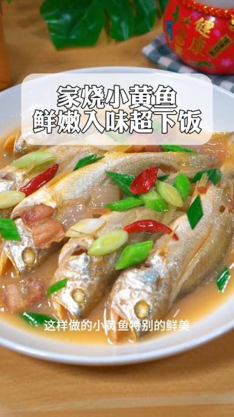 油焖小黄花鱼怎么做_油焖小黄花鱼的家常做法-第3张图片-山城妙识 油焖小黄花鱼怎么做_油焖小黄花鱼的家常做法-第3张图片-山城妙识