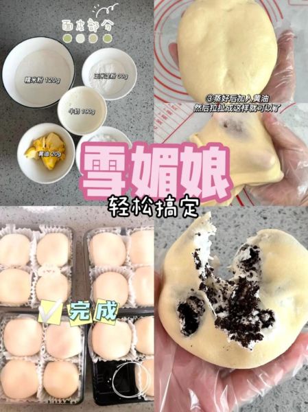 雪媚娘皮怎么做_雪媚娘皮配方比例-第1张图片-山城妙识 雪媚娘皮怎么做_雪媚娘皮配方比例-第1张图片-山城妙识