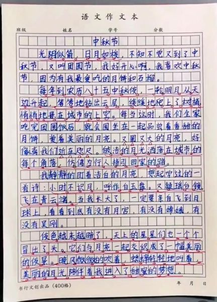 中秋节好词好句好段有哪些_如何写出满分作文-第1张图片-山城妙识