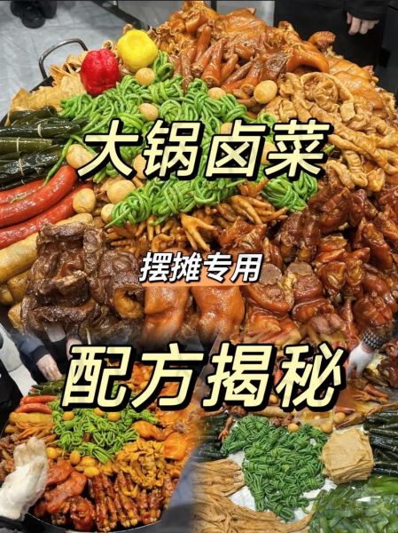 卤菜摆摊赚钱吗_卤菜摆摊需要准备什么-第3张图片-山城妙识