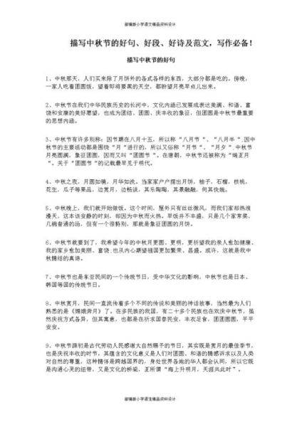 中秋节好词好句好段有哪些_如何写出满分作文-第3张图片-山城妙识