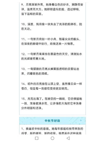 中秋节好词好句好段有哪些_如何写出满分作文-第2张图片-山城妙识